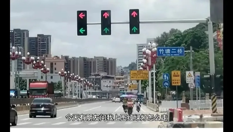 红灯绿灯一起亮你怎么走?