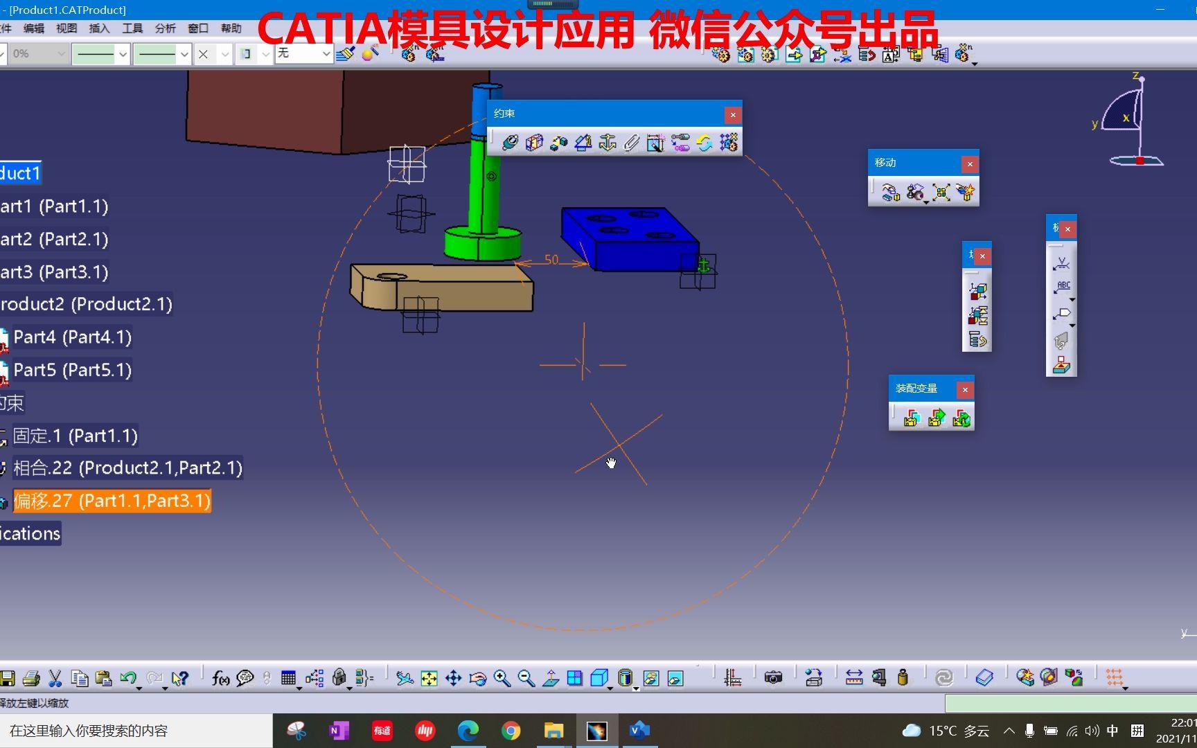 教程 CATIA装配设计——更改约束_1