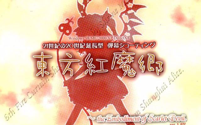 【东方project/OST补完计划】 Th06 - 东方红魔乡 OST