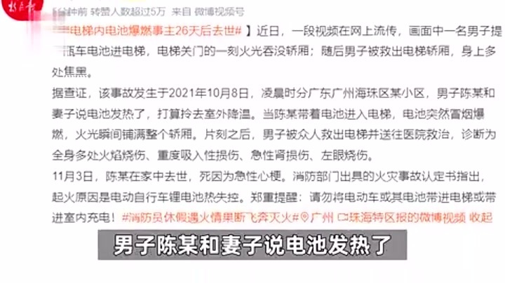 男子提电瓶车电池乘电梯,几秒内起火燃爆吞没整个电梯,26天后去世