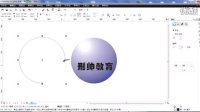 cdr教程 基础CDR入门渐变之射线