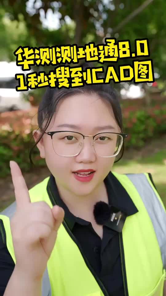测地通8.0一秒搜到CAD图