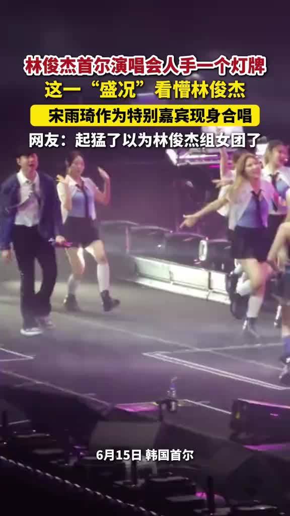 林俊杰首尔演唱会 人手一个灯牌,这一“盛况”看懵林俊杰
