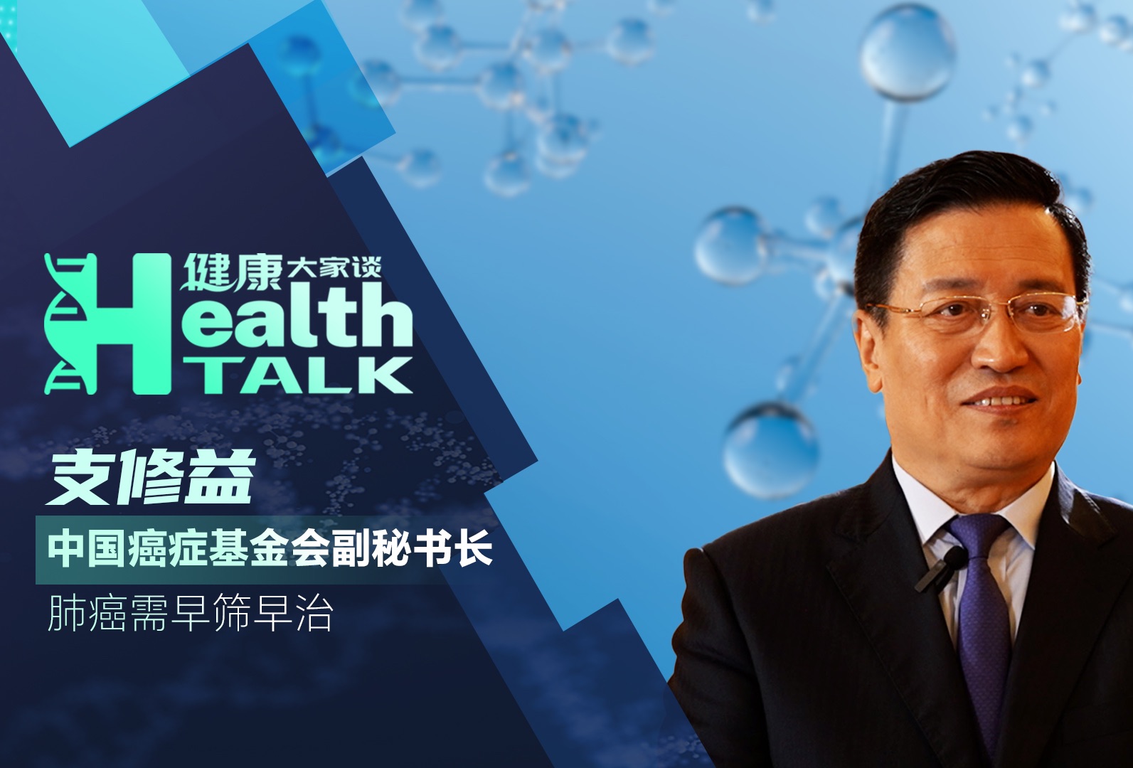 健康大家谈 | 肺癌需早筛早治