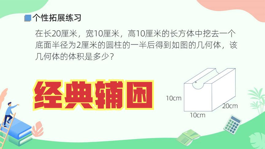 六年级数学立体图形的体积计算,找对等量关系,这样的题可以跳过