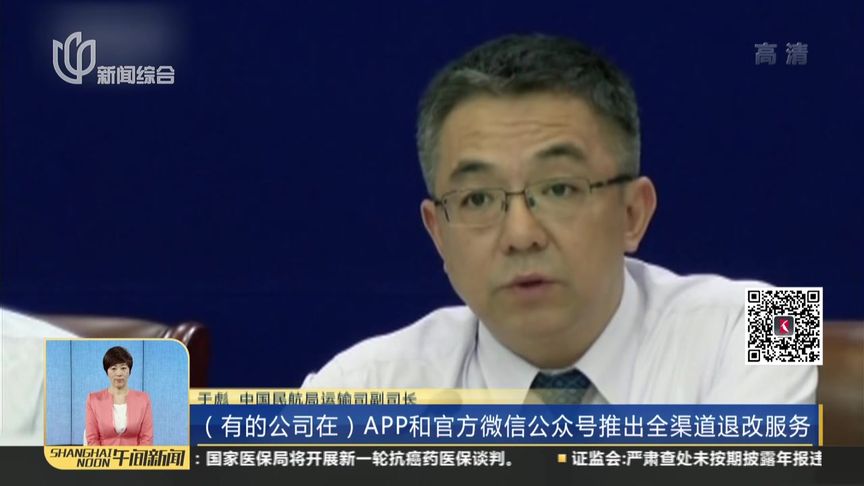 更方便!更规范!机票“退改签”新规将上线!