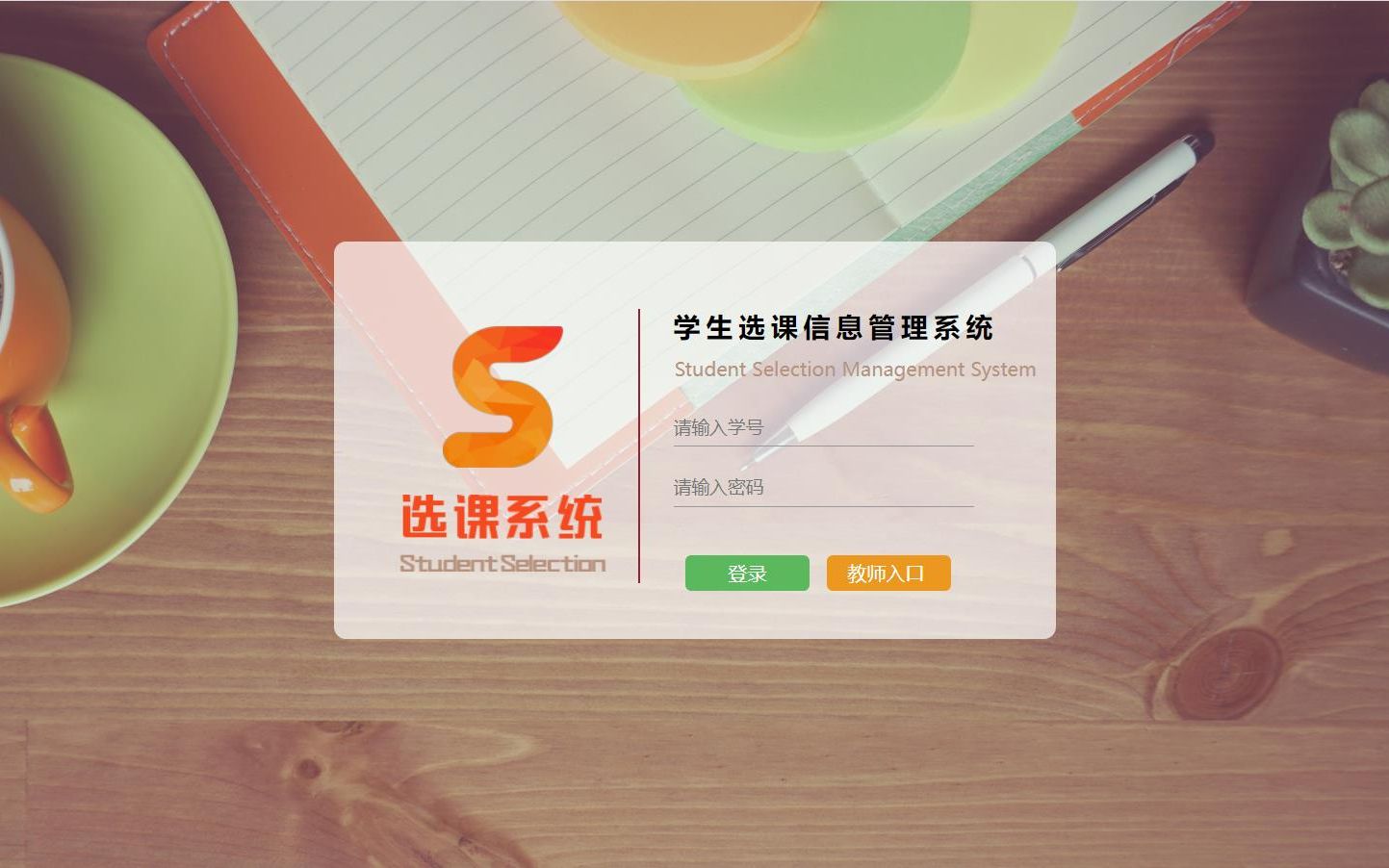 课设-基于JavaWeb学生选课信息管理系统+含论文