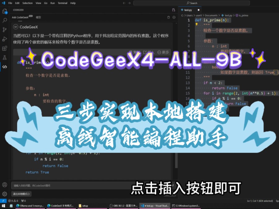 【代码大模型】三步实现本地搭建离线智能编程助手~CodeGeeX4-...