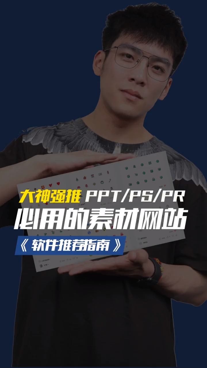 大神强推PPTPSPR必用的素材网站80电脑电脑知识笔记本.