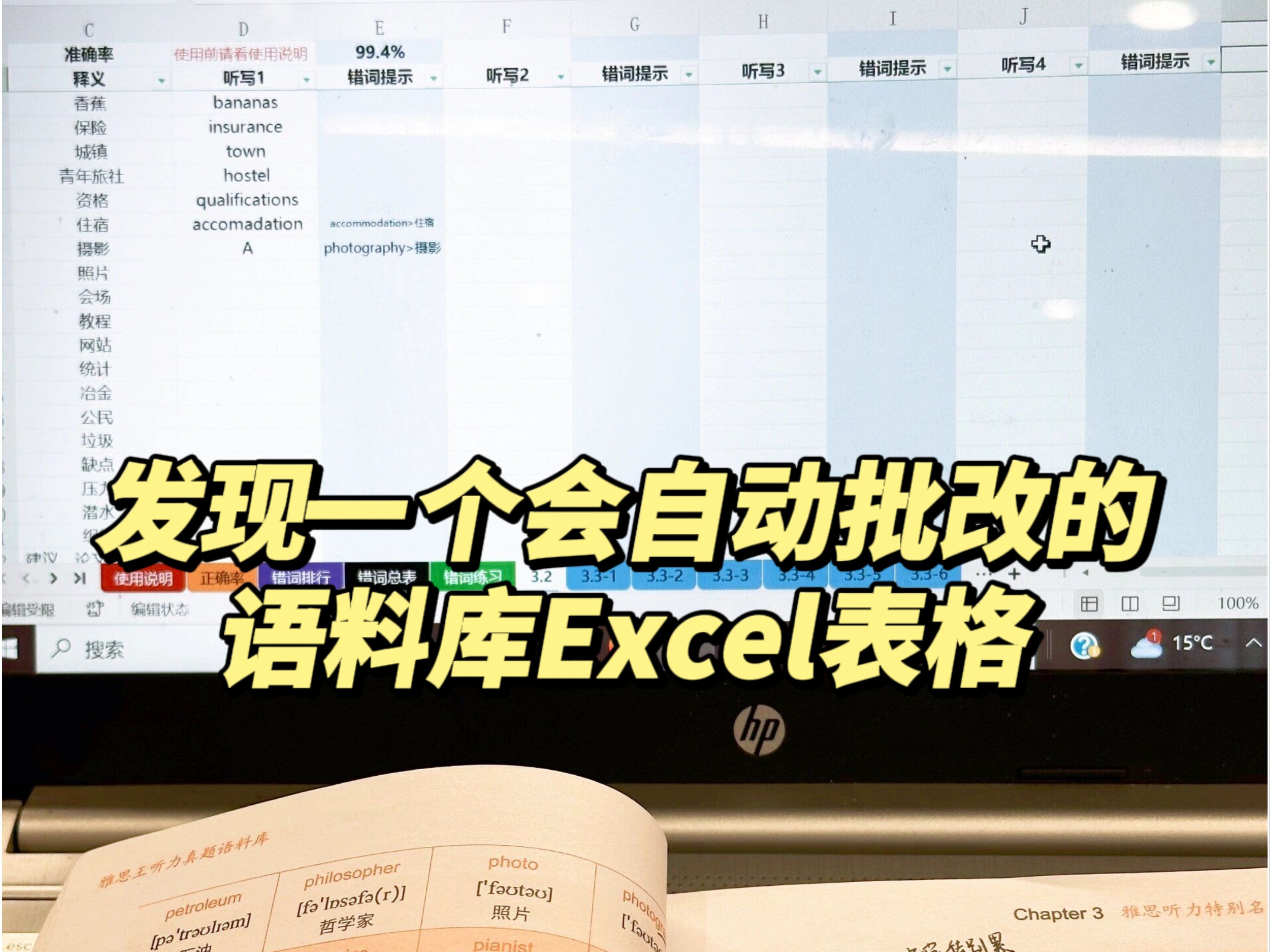 【雅思福音】发现一个会自动批改的语料库Excel表格,自动纠错➕计算...
