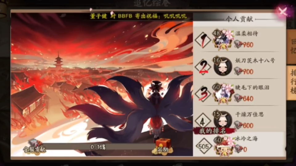 阴阳师个人贡献值