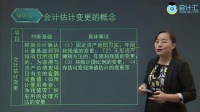 ...中级会计职称考试《中级会计实务》第十八章 会计政策、会计估计...