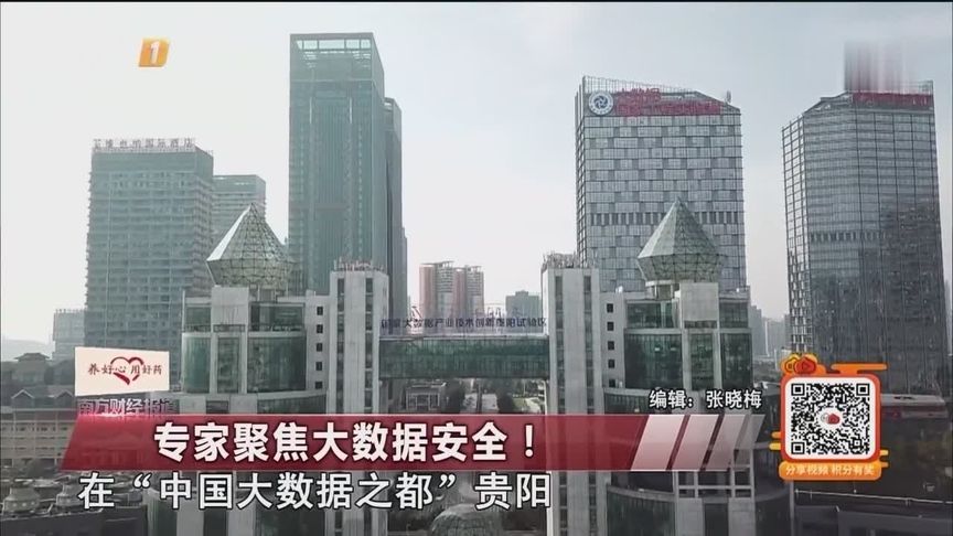 专家聚焦大数据安全!是大数据产业发展的前提和保障