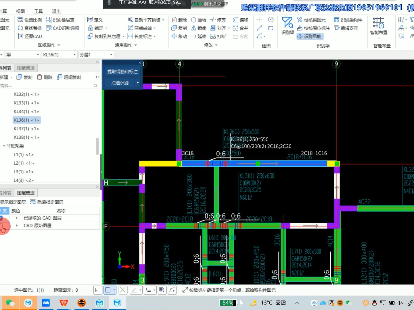 11.7BIM-手动录入原位标注