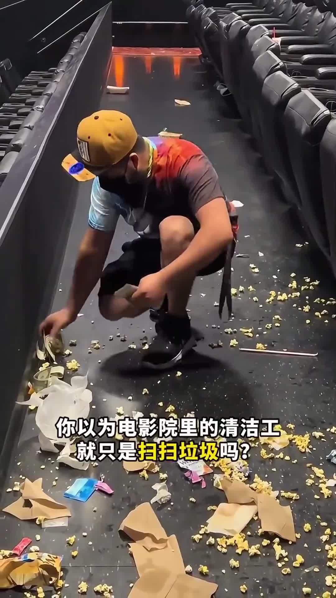 电影院还能捡钱?不发工资我都愿意干!