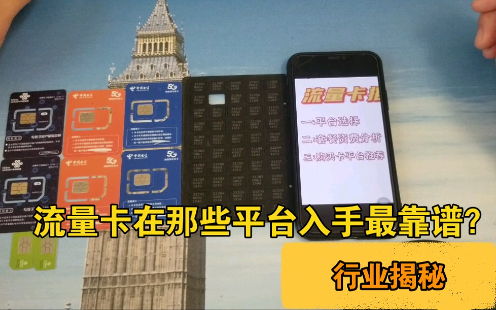 流量卡在什么平台入手最靠谱?