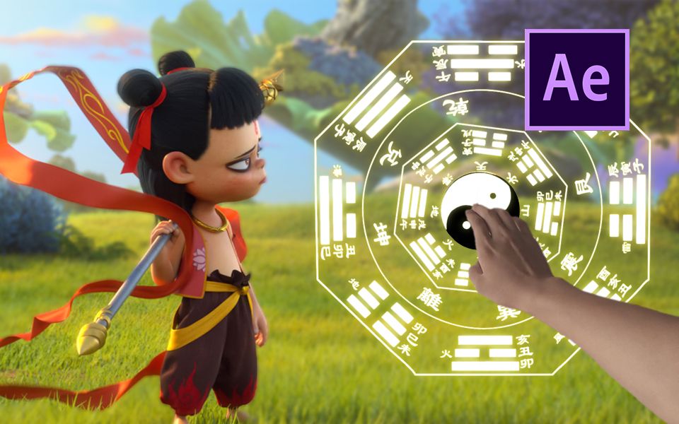 AE教程:AE制作《哪吒之魔童降世》中的“八卦密码锁”效果