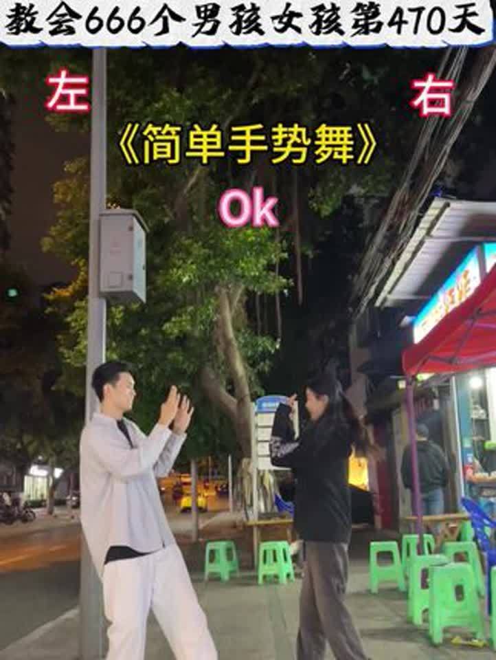 .来呀,这个简单#简单手势舞 #一学就会系列 #潮流舞蹈地图 #手势舞教程