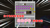 我的世界生存日记85:可终于让我换到经验修补的附魔书啦!激动!