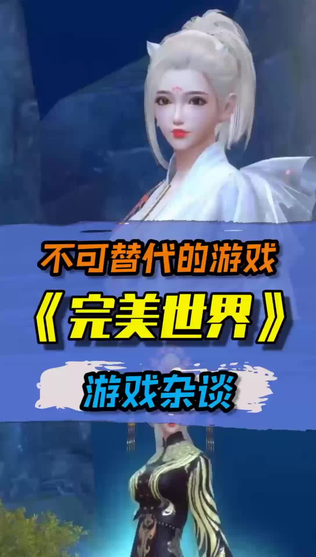 即使是虚拟世界也同样包含着热烈的情感啊~#完美世界诸神之战 #完美...