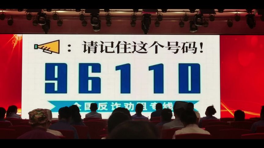 预防电信诈骗。#全民反诈 #电信防骗 #医护防骗 #普法宣传