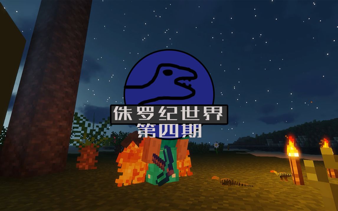 【侏罗纪世界】《我的世界》第四期:鼠龙!是真的龙诶!