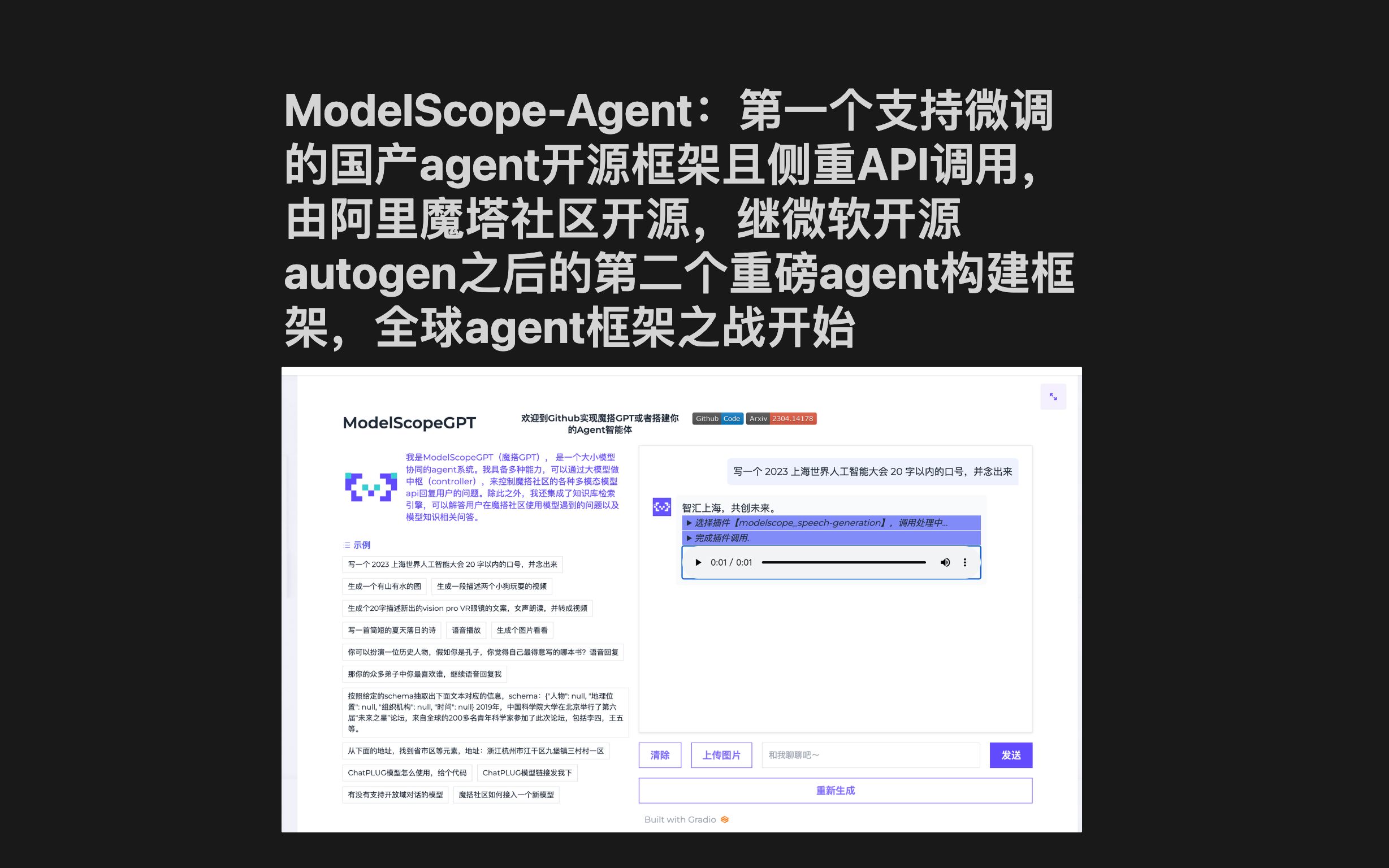 ...Agent:第一个支持微调的国产agent开源框架且侧重API调用,由阿里...