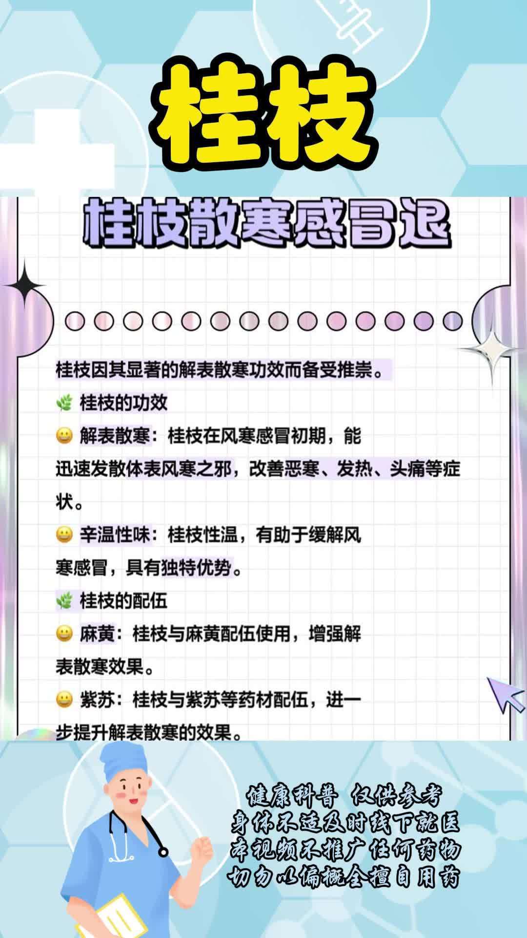 中医里的"万能药"桂枝,有几大功效?