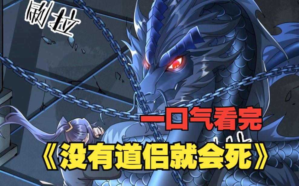 男主在祖坟竟被大姐姐当成双修对象?还正式踏上了修仙之路!一口气...