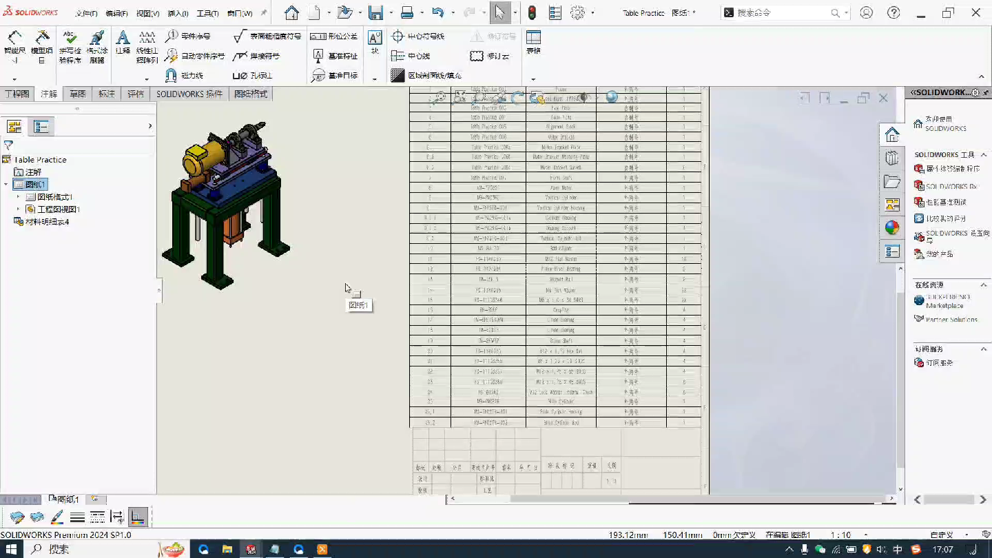 solidworks入门5.43如何设置子装配体零部件在材料明细表中的显示