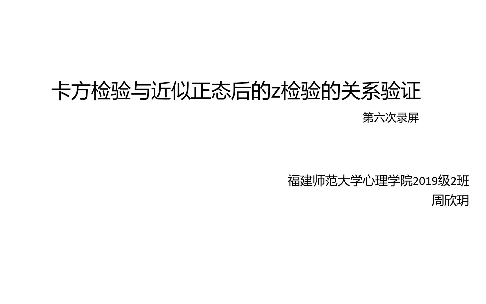 卡方检验与近似正态后的z检验的关系验证