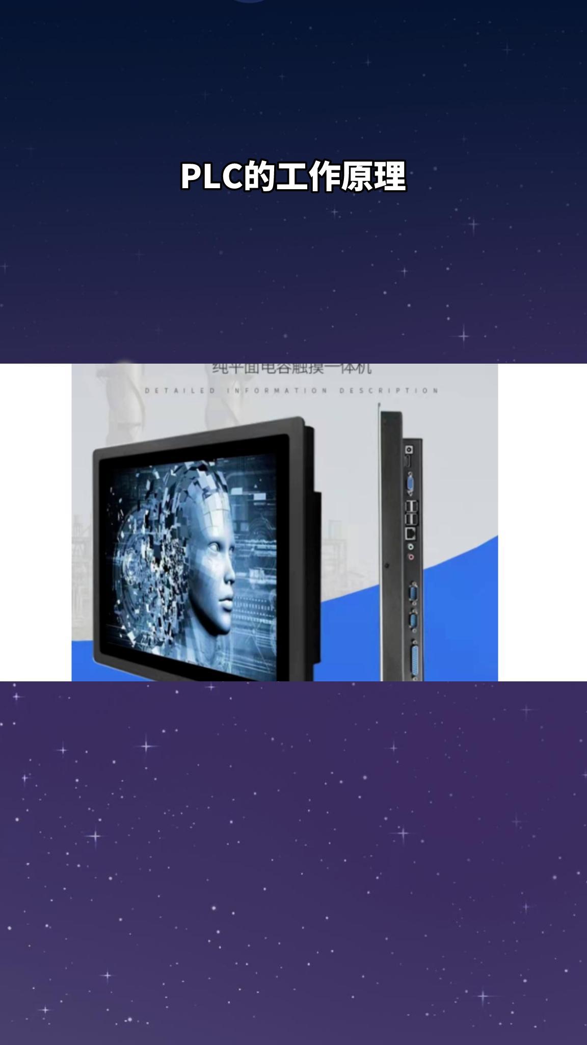 PLC的工作原理