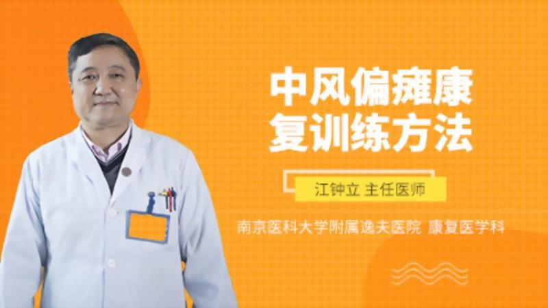 中风偏瘫康复训练方法