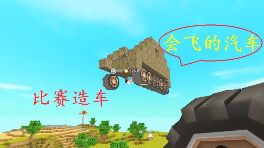 迷你世界联机:比赛造车,粉丝小伙伴设计了一款可以飞的汽车