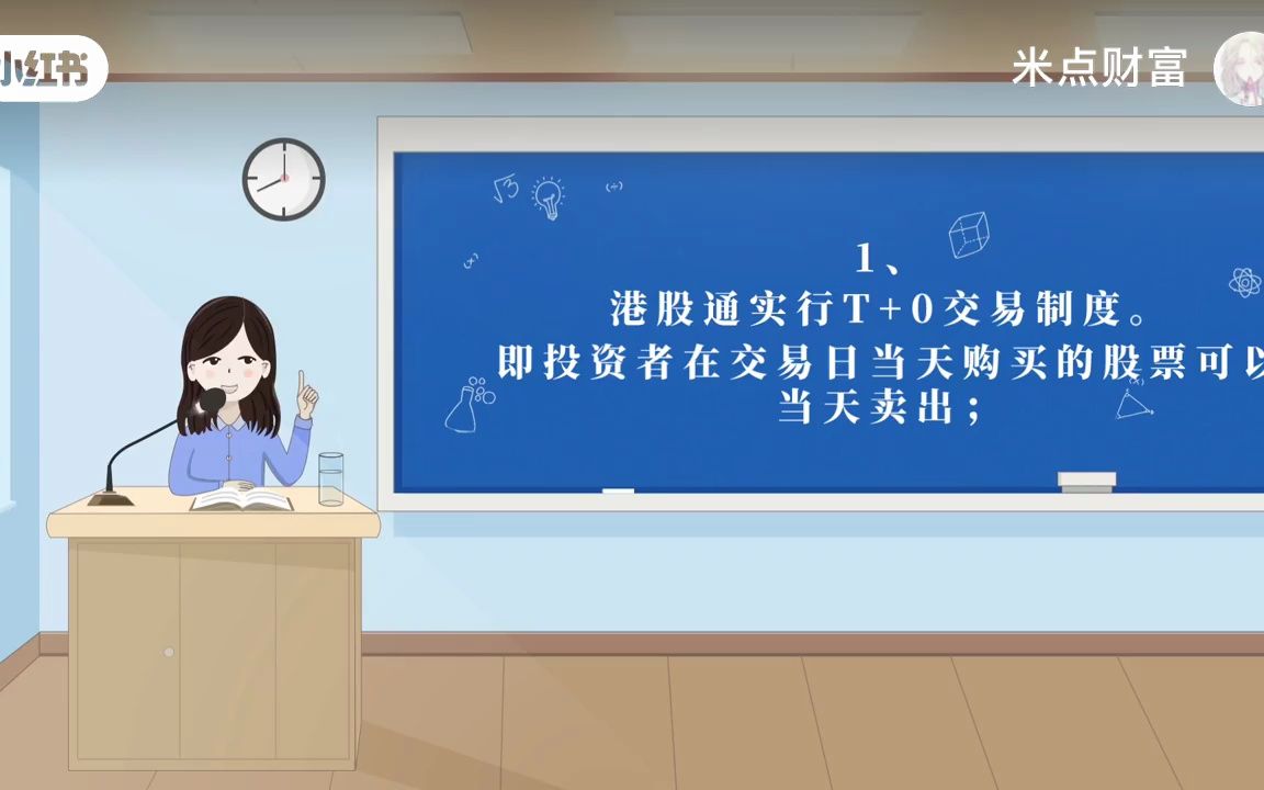 港股通交易规则 ,新手小白须知!