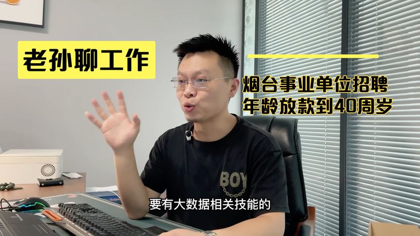 烟台市大数据中心公开招聘属于事业单位