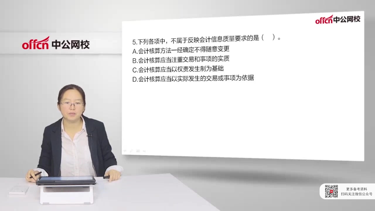 2020年国家公务员考试第一章会计基本原则例题