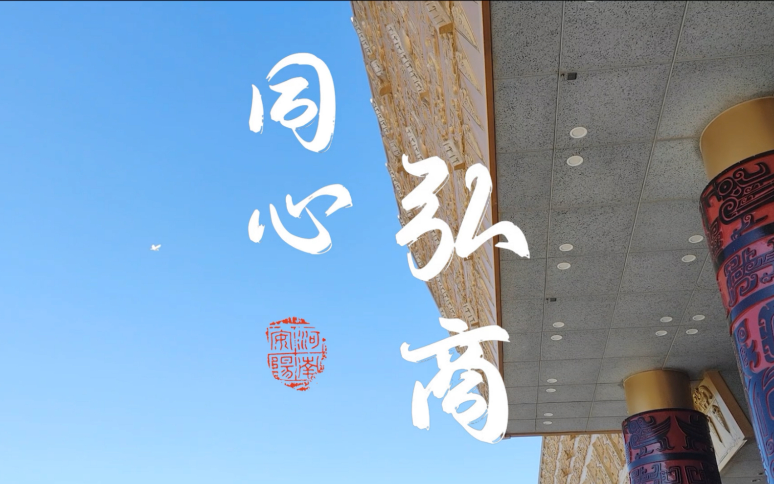 【社会实践】探古殷商传铭记,传承文化铸文明 | 2023年东南大学暑期...