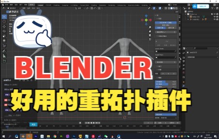 ender非常好用的重拓扑插件softwrap