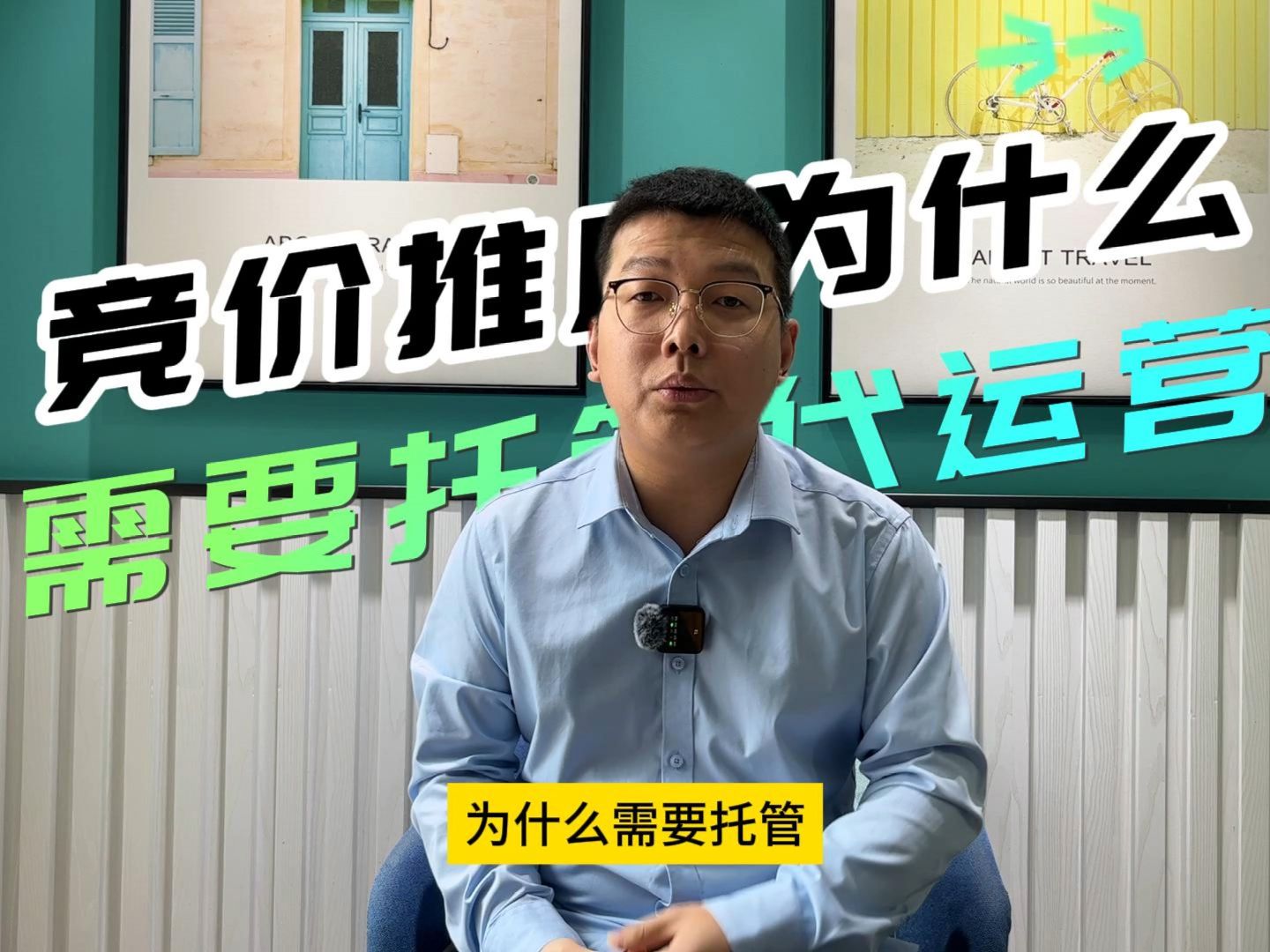 竞价推广账户,为什么需要托管