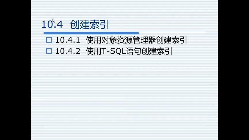 SQL Server 2012▪从小白到大师：第53讲，创建索引