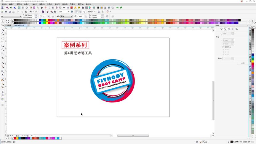 CDR中艺术笔工具的运用