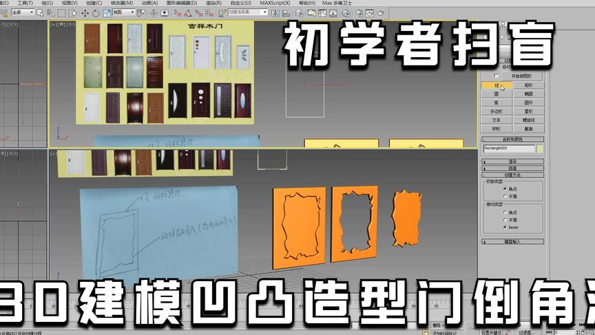 3D建模凹凸造型门倒角法3D效果图设计培训石家庄卓林培训