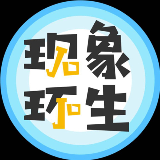 现象环生JOJO 