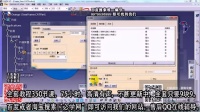 CATIA_DMU运动分析视频教程26-碰撞分析