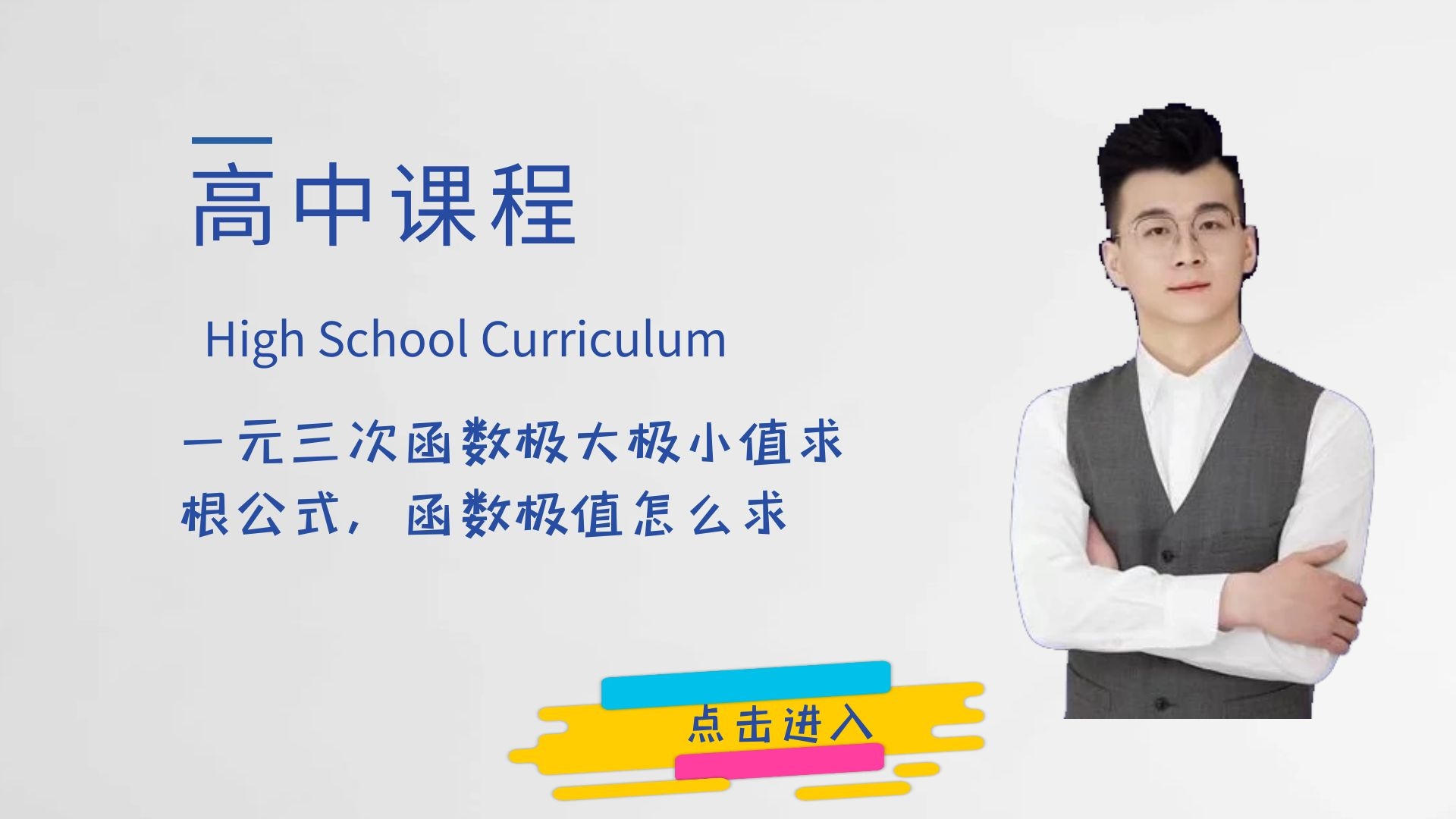 一元三次函数极大极小值求根公式,函数极值怎么求