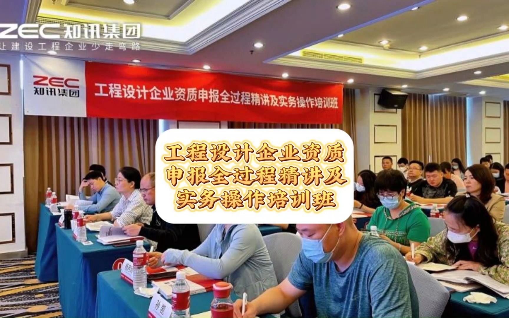 青岛工程设计企业资质申报全过程精讲及实务操作培训班