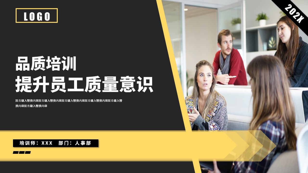 提升员工质量意识企业内部培训PPT课件模板