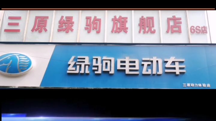 绿驹电动车夏末直购1199元起