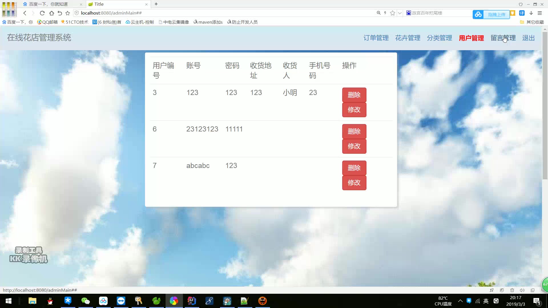 java+springboot+mybatis+mysql【网上花店管理系统】(源码+论文)